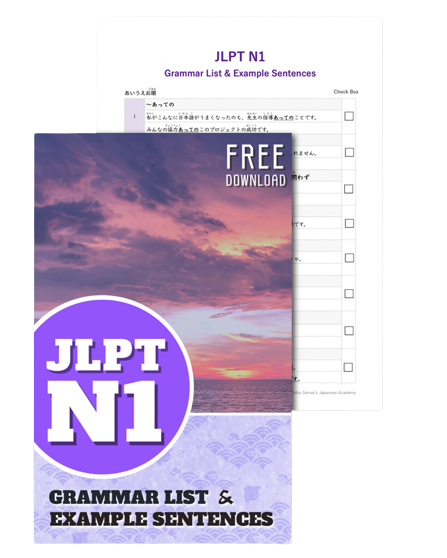 JLPT Grammar List and Example Sentences Free Download - Chika Sensei's ...