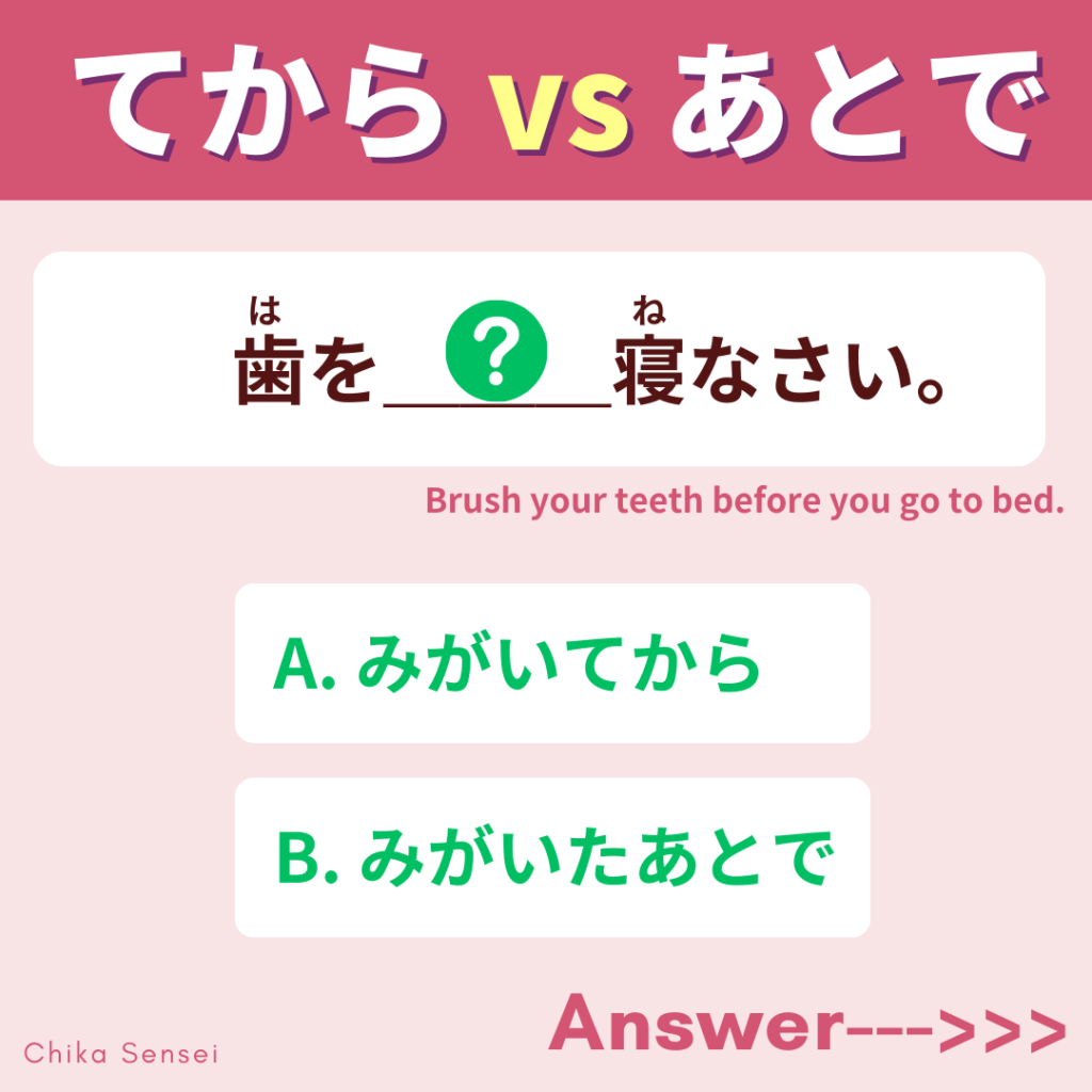 てから vs あとで(~tekara vs ~atode) :JLPT grammar - Chika Sensei's Japanese ...