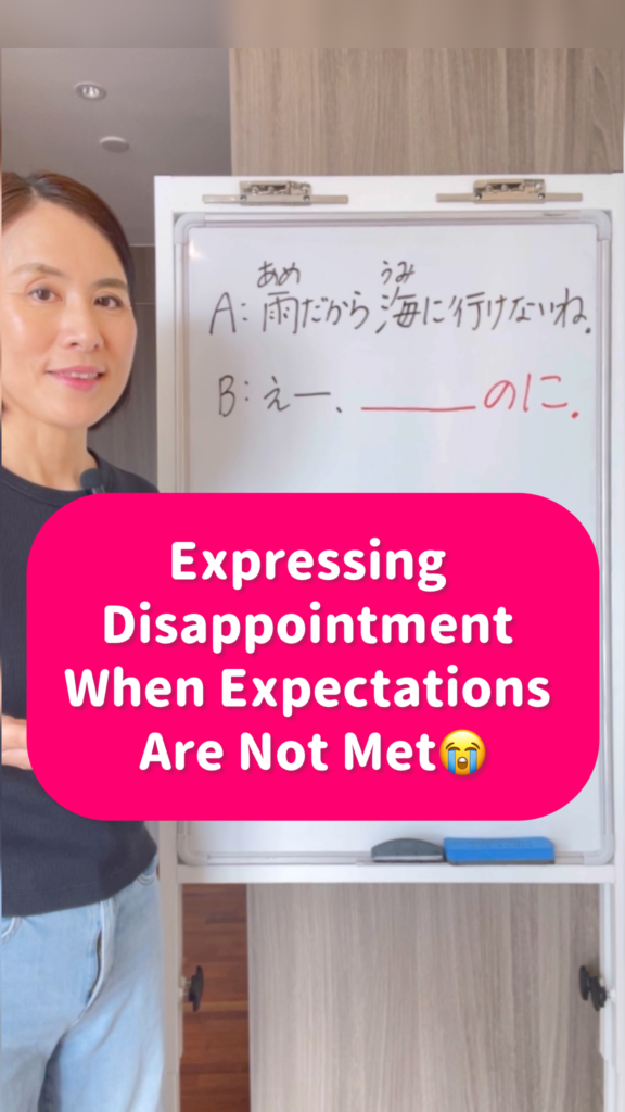 Expressing Disappointment: ___のに。: Japanese speaking phrase - Chika ...